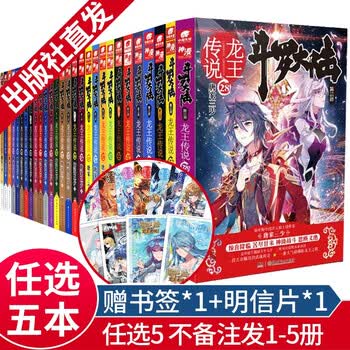 【官方自营】 自选5本 或 斗罗大陆3龙王传说全套小说1-28册 斗罗大陆第三部大结局唐家三少 龙王传说自选5本