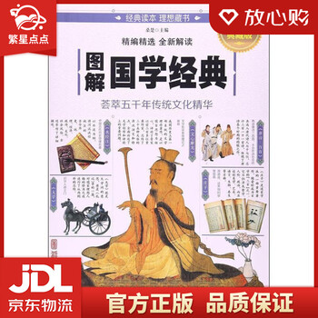 【新华正版】 图解国学经典 桑楚 编 中国华侨出版社