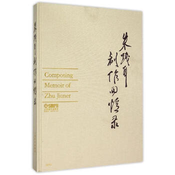 朱践耳创作回忆录