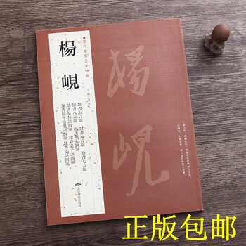 杨岘字历代名家书法经典胡峡江著繁体旁注隶书五六七八言联临汉刻石四屏老子语四屏文语四屏隶书毛笔字帖