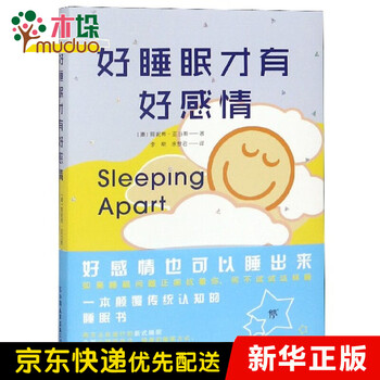 好睡眠才有好感情