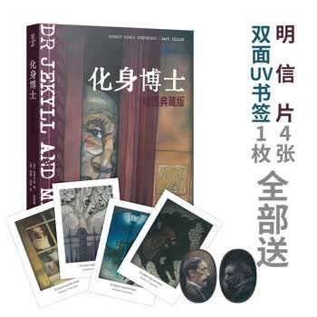 化身博士（插图典藏版）