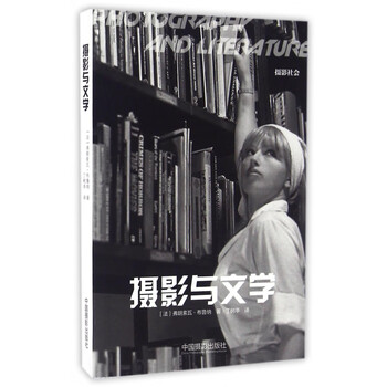 摄影与文学