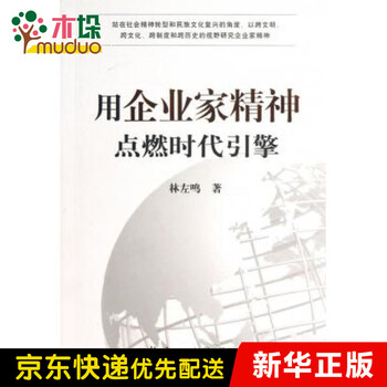 用企业家精神点燃时代引擎