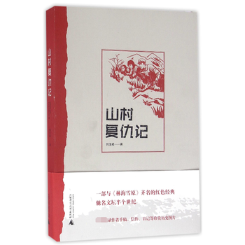 山村复仇记