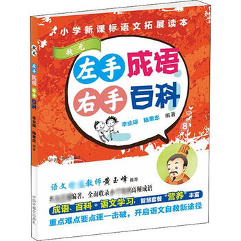 左手成语 右手百科 8
