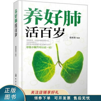 养好肺活百岁 赵承勇