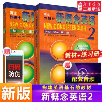 【新华正版】新概念英语第2册教材+练习册 共2册 新版朗文外研社新概念英语2学生用书成人版教材 新概