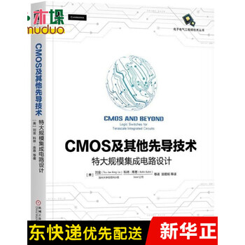 CMOS及其他先导技术(特大规模集成电路设计)/电子电气工程师技术丛书