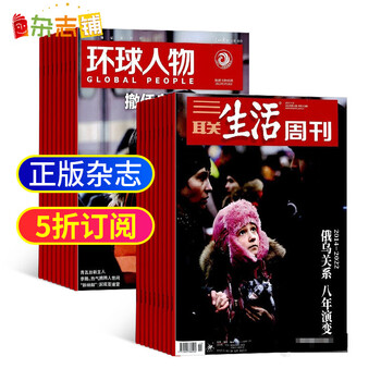包邮环球人物+三联生活周刊组合全年订阅 2022年7月起订阅人物报道 时政新闻社会热点文化生活资讯期刊 男士时政新闻期刊 全球视野人物传记  时政综合 杂志铺全年订阅