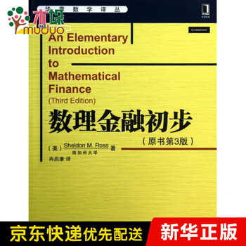 数理金融初步(原书第3版)/华章数学译丛