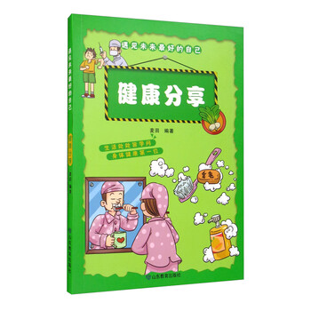健康分享/遇见未来最好的自己