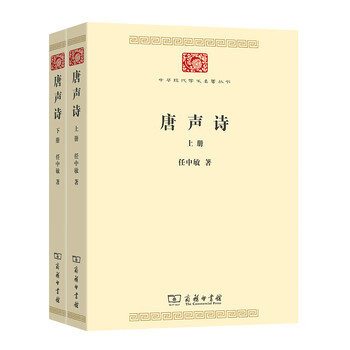 中华现代学术名著丛书： 唐声诗