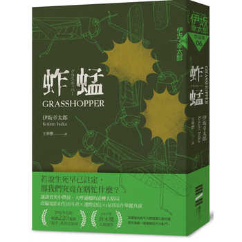 预售 原版进口书 伊坂幸太郎蚱蜢（经典回归版）独步文化