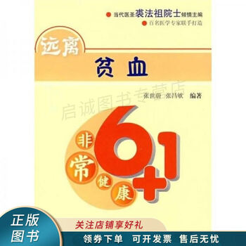 远离贫血