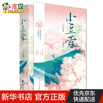 小豆蔻