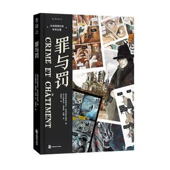 RT正版 罪与罚(精)