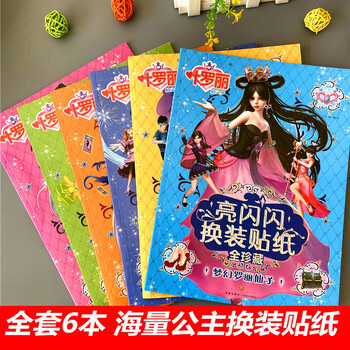 叶罗丽精灵梦贴纸书亮闪闪公主换装粘贴贴画儿童女孩娃娃卡通动漫 叶罗丽贴纸全套6本