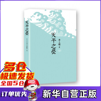 天平之甍(精)