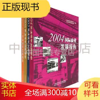 国际商业发展报告2007-2008