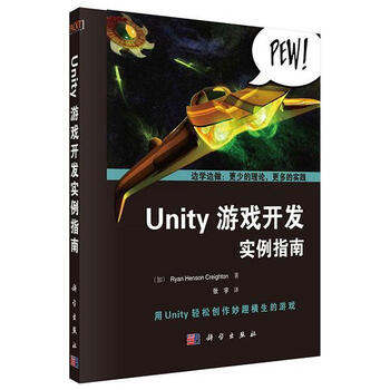 Unity 游戏开发实例指南 科学出版社 计算机与