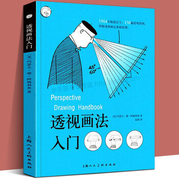 【单本链接】西方经典美术技法译丛：油画的光与色 油画人物技法书 素描好书、风景画、油画、丙烯画 透视画法入门