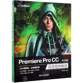 Premiere Pro CC中文版自学视频教程