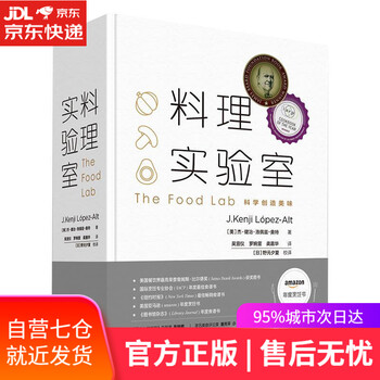 【正版图书】料理实验室 杰·健治·洛佩兹-奥特 青岛出版社