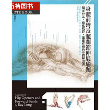 预售 ：雷隆身体前弯及髋关节伸展瑜伽大家