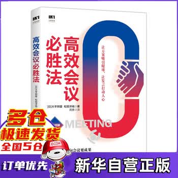 高效会议必胜法