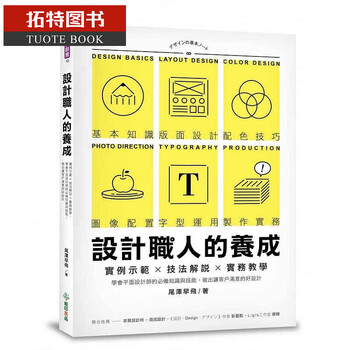 预售 尾泽早飞设计职人的养成实例示范技法解说实务教学 学会平面设计师的