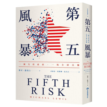 台版 第五风暴 麦可路易斯现代科技科普大全社会科学早安财经