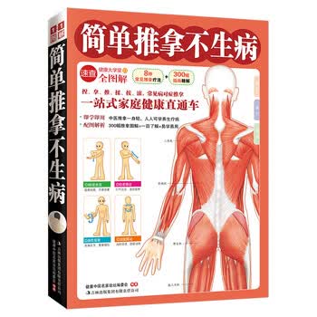 简单推拿不生病