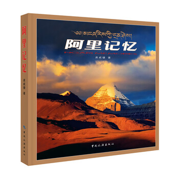 阿里记忆9787503264757中国旅游