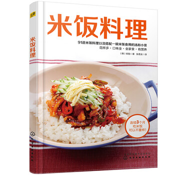 米饭料理 郑勋 著 91道米饭料理制作大全书籍 美食烹饪