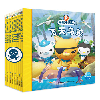 海底小纵队探险记第五辑 套装全10册 小学生一年级课外读物卡通漫画故事绘本 少儿彩图注音3-6岁