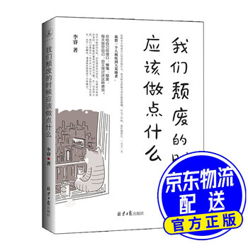 我们颓废的时候应该做点什么