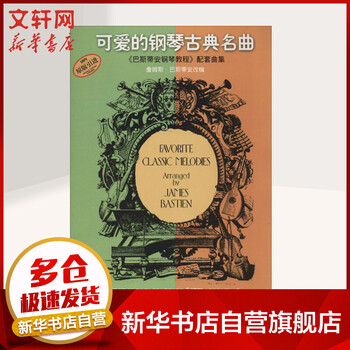 可爱的钢琴古典名曲