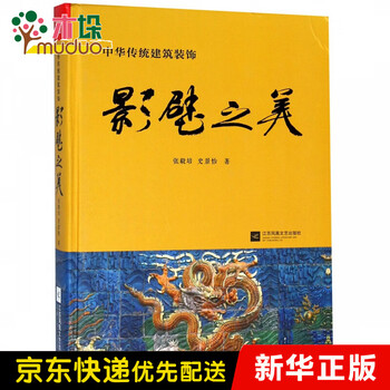 影壁之美(精)