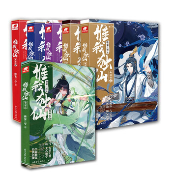 惟我独仙(典藏版1-6) 共6册