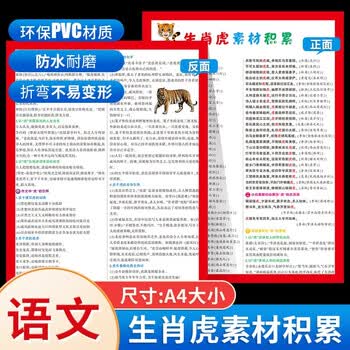 【预售】2022生肖虎素材积累知识垫板环保PVC材质防水耐磨折弯不易变形语文关于生肖虎知识大全写作技巧 生肖虎素材积累 小学通用
