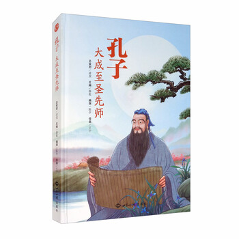 孔子：大成至圣先师