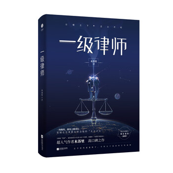 一级律师