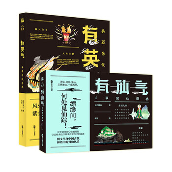 有仙气有英气：西游记、封神演义兵器图典+三界诸仙图典（精装共2册）