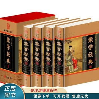 蒙学经典小插盒 王书利