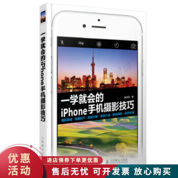 一学就会的iPhone手机摄影技巧