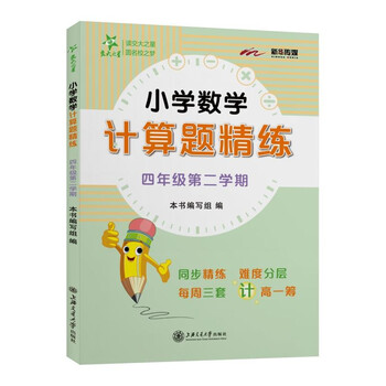 (全国)小学数学计算题精练(4年级下册四年级第二学期)