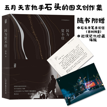 正版 中国当代散文集：因为留不住9787505749658