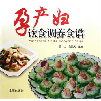 孕产妇饮食调养食谱