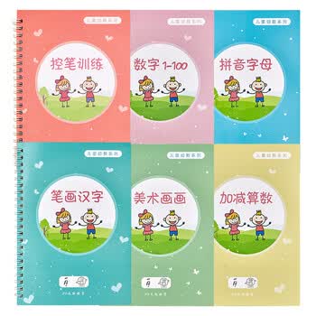 儿童控笔训练凹槽字帖练字数字楷书幼儿园学前初学者宝宝启蒙小学生一年级贴学前班写字神器本练习初级